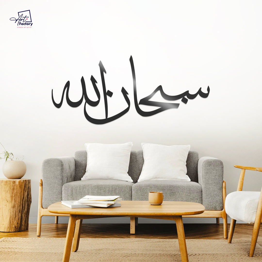 Subhan Allah– Art Factory